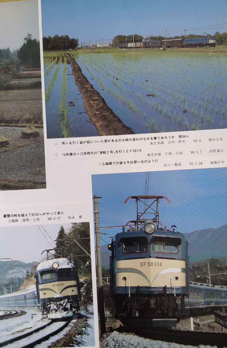 【目立った傷や汚れなし】即決 鉄道ピクトリアル EF58形電気機関車 1984年2月号 No.428 EF58の魅力、あゆみ、6061号機栄光の記録、ラストステージの落札情報詳細 ...