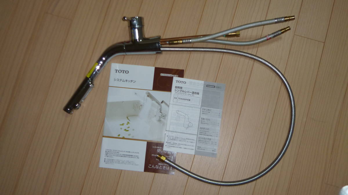 【やや傷や汚れあり】☆TOTO シングルレバー混合栓(ハンドシャワータイプ)TKN35PE型☆の落札情報詳細 - Yahoo!オークション落札価格検索 オークフリー