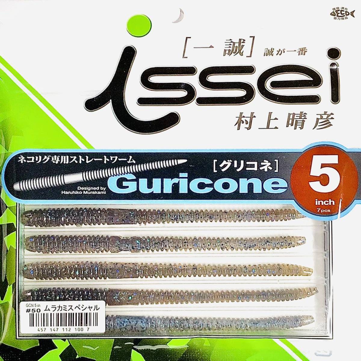 【未使用】② グリコネ 5インチ #50 ムラカミスペシャル 一誠isseiイッセイ 常吉Tsunekichiツネキチ 村上晴彦 ハートランド ...