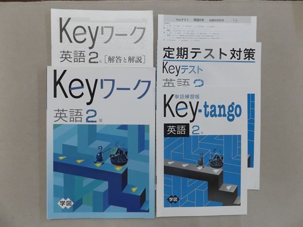 【やや傷や汚れあり】QZ31-033 塾専用 Keyワーク 英語 2年 学図/単語練習帳Key-tango 英語 2年 学図 計2冊 S5Bの落札情報詳細 - ヤフオク落札価格情報 オークフリー