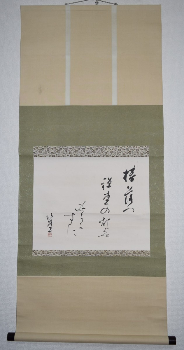 【目立った傷や汚れなし】B6582 高塚竹堂【俳句 横物 織田子青（書道一元会）箱書】の落札情報詳細 - ヤフオク落札価格検索 オークフリー