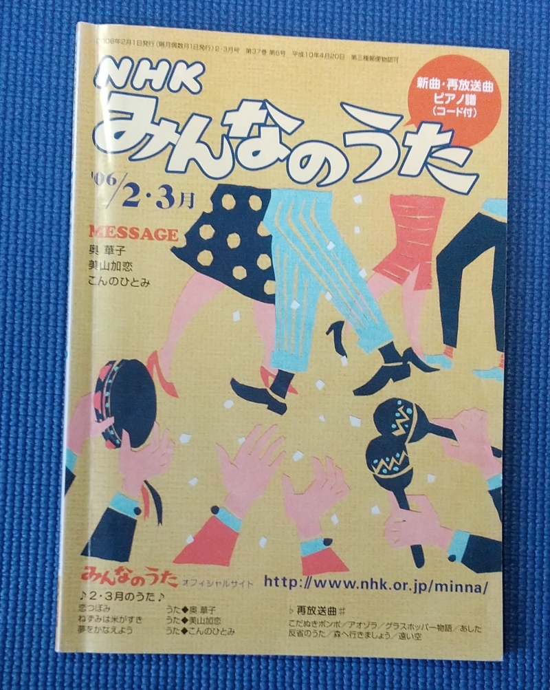 【未使用に近い】古本・NHKみんなのうた・テキスト・2006年2月3月号の落札情報詳細 - Yahoo!オークション落札価格検索 オークフリー