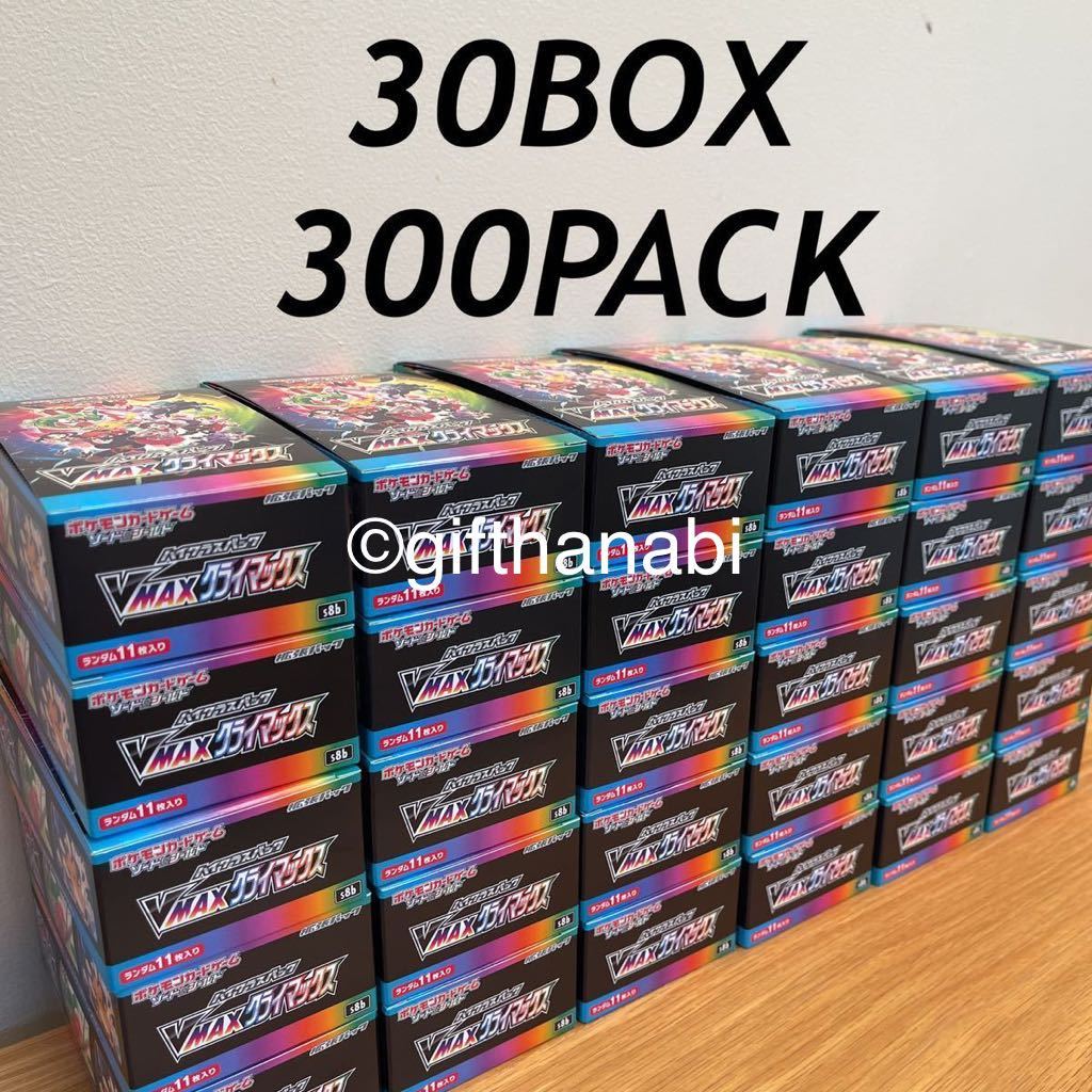【未使用】NEW 30BOX 300PACKS VMAX CLIMAX クライマックス 新品未開封パック 日本語 カートン booster box s8b pokemon cards ...