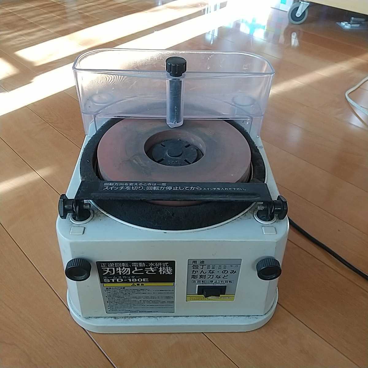 【傷や汚れあり】稼働現状品 新興製作所 ホームスカッター 正逆回転 電動 水研式 刃物とぎ機 STD-180Eの落札情報詳細 - ヤフオク落札価格検索 オークフリー