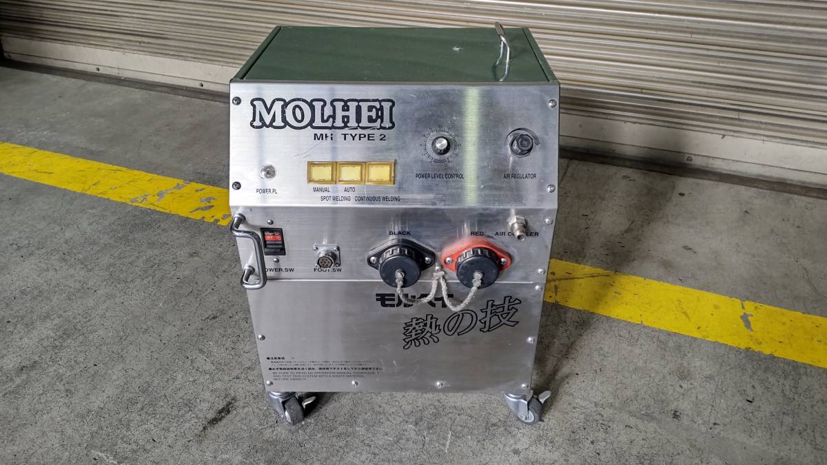 【やや傷や汚れあり】SOMAX ソマックス 電気抵抗熱溶接機 MOLHEI モルヘイ 中古の落札情報詳細 - ヤフオク落札価格検索 オークフリー