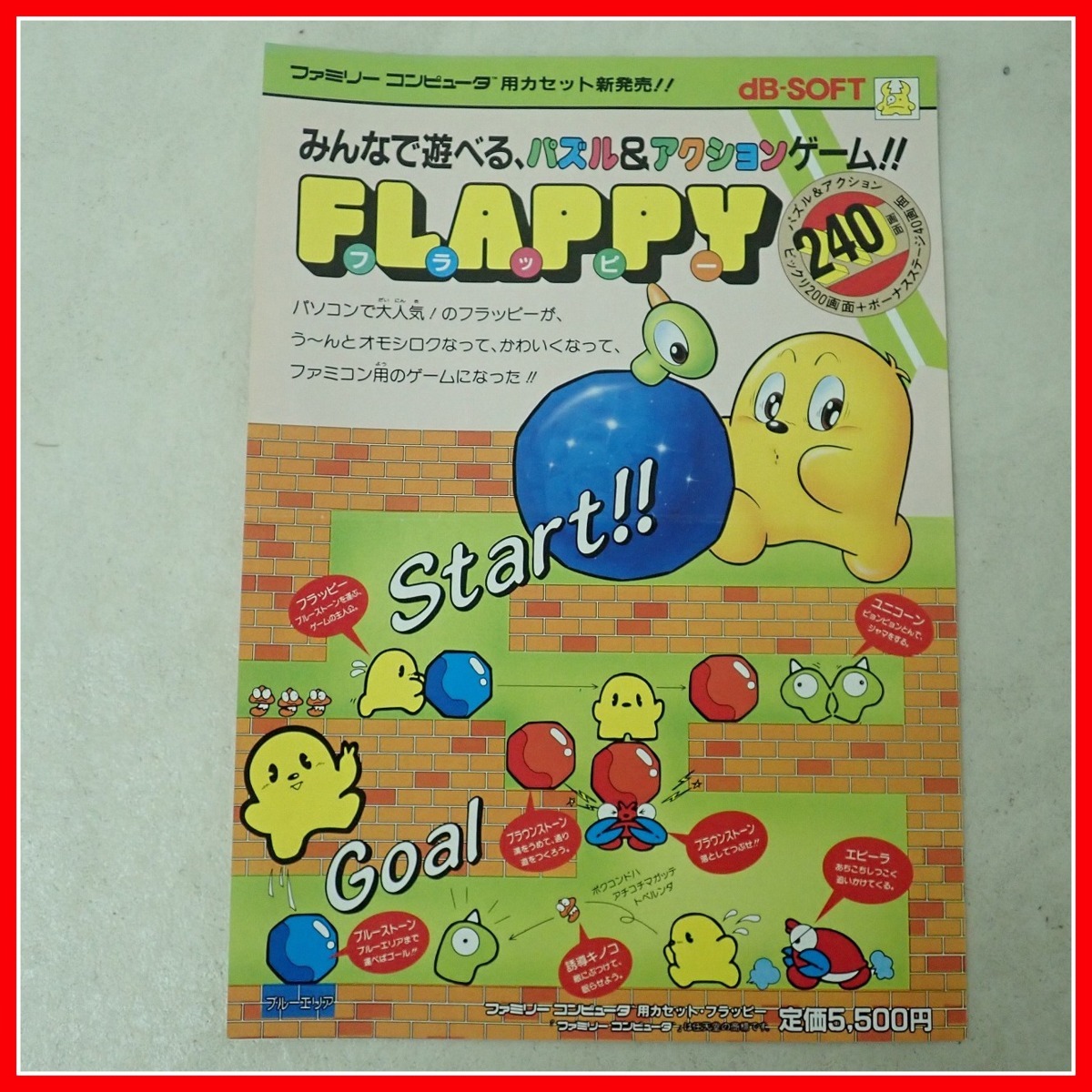 【中古】PC98★FLAPPY フラッピー★5インチ2DD の落札情報詳細| ヤフオク落札価格情報 オークフリー