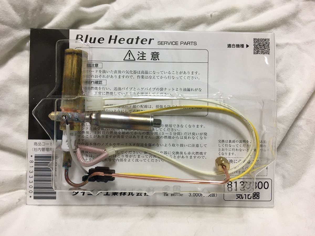 【未使用】ダイニチ工業 石油ファンヒーター気化器 8133300の落札情報詳細 - Yahoo!オークション落札価格検索 オークフリー