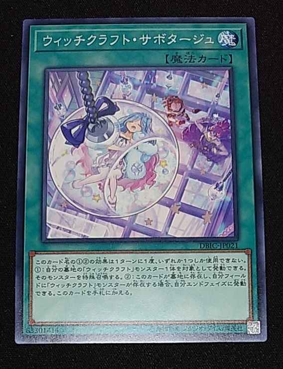 【目立った傷や汚れなし】遊戯王 日本語【DBIC デッキビルドパック インフィニティ・チェイサーズ】021 N ウィッチクラフト・サボタージュ の落札情報詳細| ヤフオク落札価格情報 オークフリー