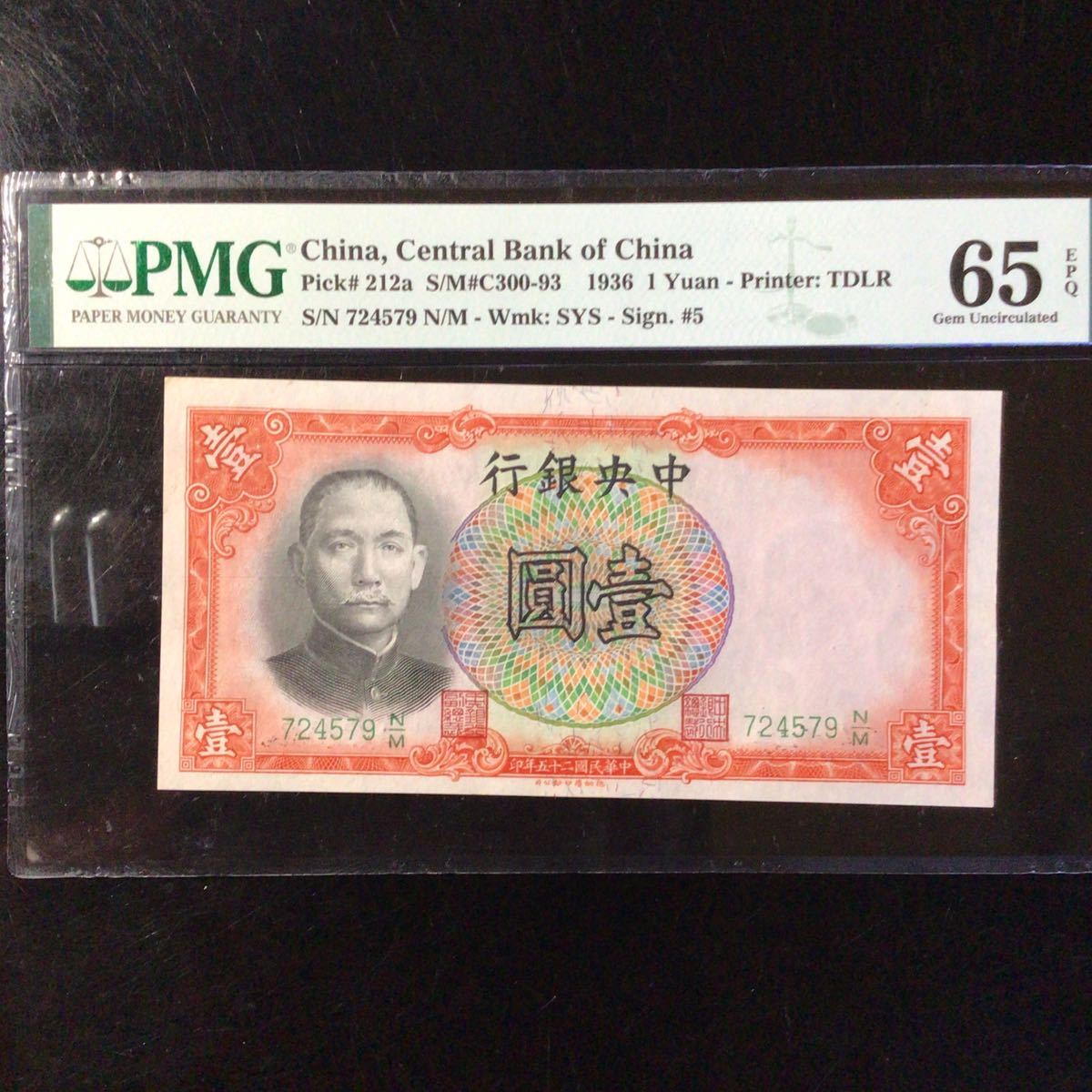【未使用】World Banknote Grading CHINA《Central Bank of China》1 Yuan【1936】『PMG Grading Gem ...