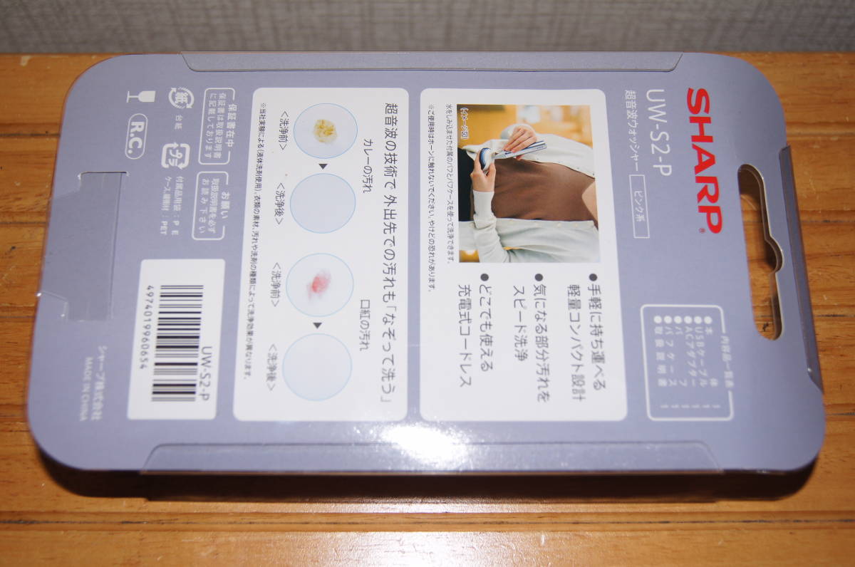 【未使用】★ SHARP UW-S2-P 超音波ウォッシャー ★の落札情報詳細 - Yahoo!オークション落札価格検索 オークフリー