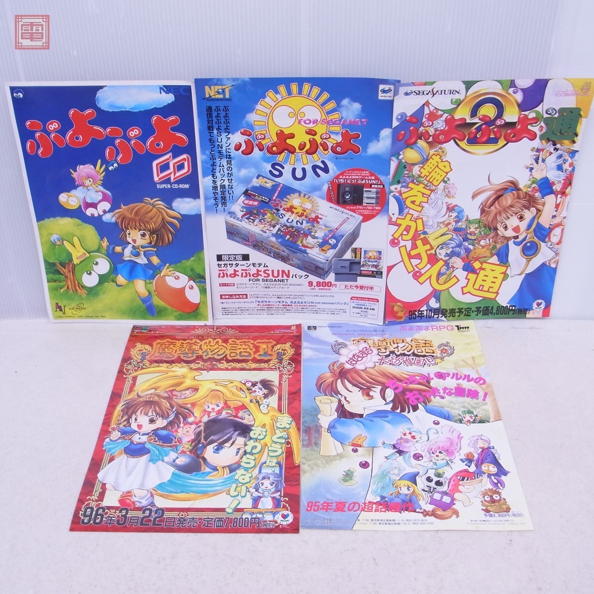 【やや傷や汚れあり】gg なぞぷよ2 ゲームギア Game Gear セガ コンパイル ぷよぷよ 魔導物語 の落札情報詳細 ヤフオク落札価格