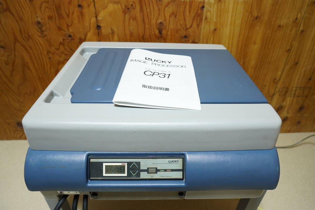 【全体的に状態が悪い】LUCKY CP31 ラッキー ペーパープロセッサー system700 カラー現像機の落札情報詳細 - ヤフオク落札価格検索 オークフリー