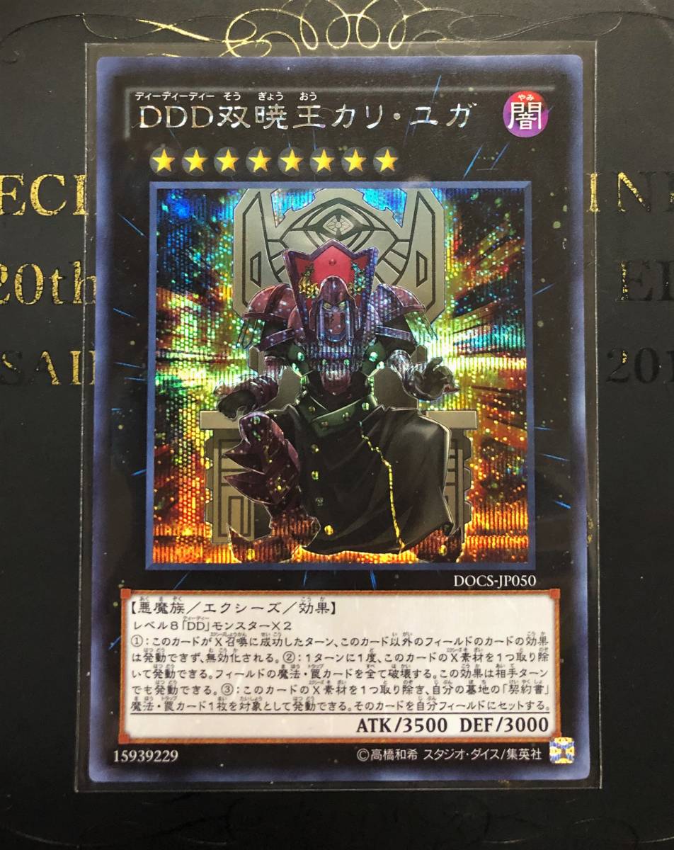 【やや傷や汚れあり】日版 DDD双暁王カリ・ユガ シークレット 1枚 DOCS-JP050 Secret ②の落札情報詳細 - ヤフオク落札価格検索 オークフリー
