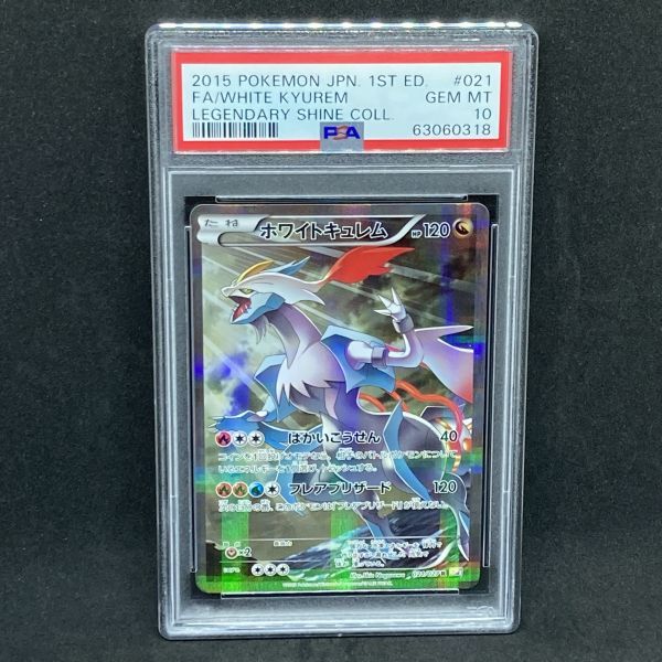 【未使用に近い】PSA10 ポケモンカード ホワイトキュレム 1st CP2 伝説キラコレクション ポケカ (2015 Legendary Shine Collection Full Art ...