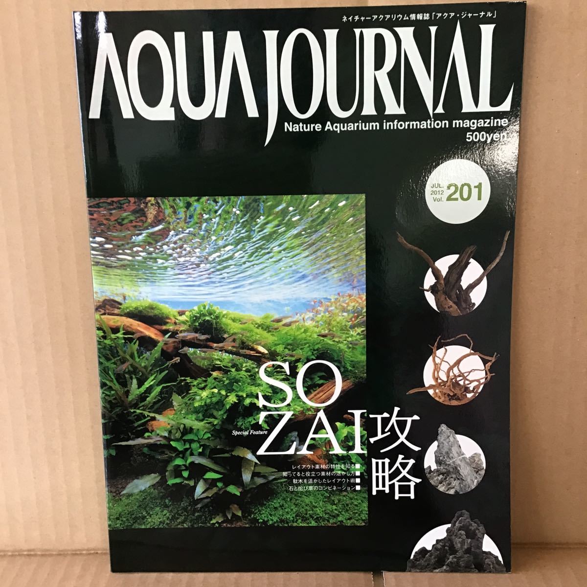 【目立った傷や汚れなし】ADA アクアジャーナル ネイチャーアクアリウム 201(3) 情報誌 AQUA JOURNAL Nature ...