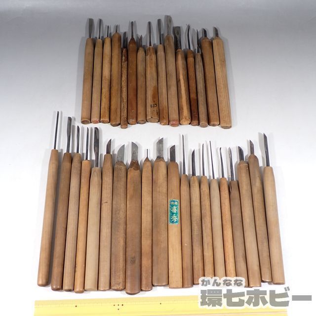 【傷や汚れあり】KG72 ②古い 彫刻刀 45本中7本銘有 まとめ 大量セット 未チェック ジャンク/職人道具 宮大工 在銘 送:-/80の ...