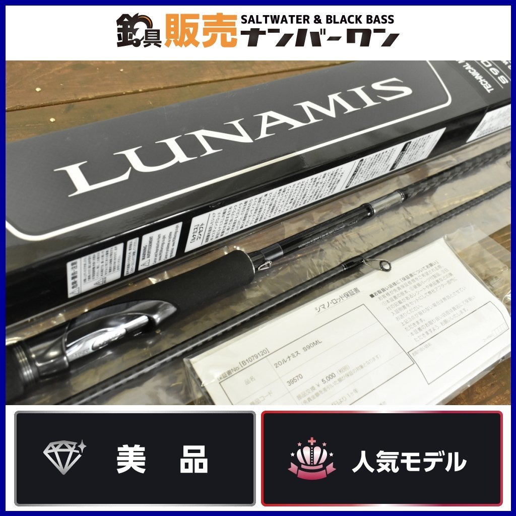 【未使用に近い】【実釣未使用☆】シマノ ルナミス S90ML shimano lunamis シーバス ショアジギ スピニング CKNの落札情報詳細 - ヤフオク落札価格検索 オークフリー