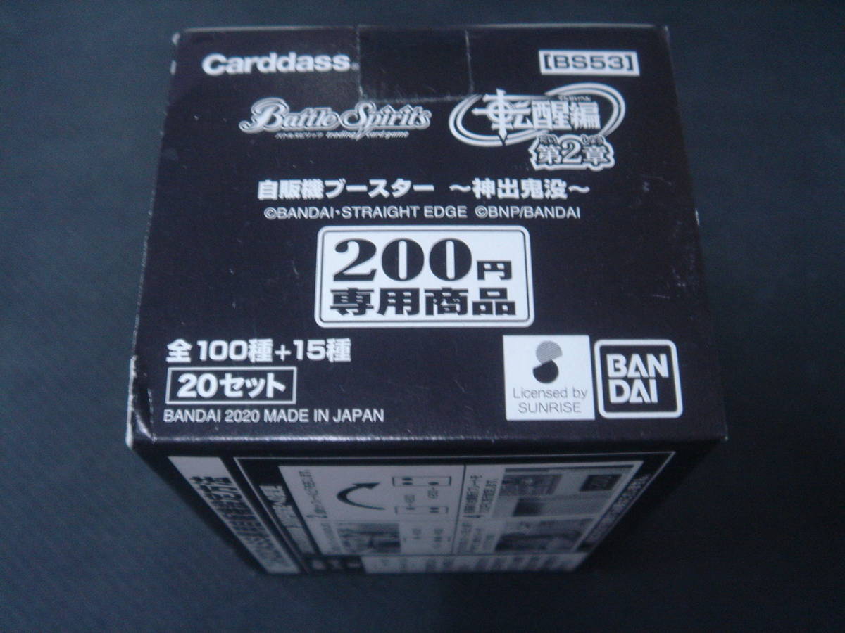 【未使用に近い】バトスピ BS53 神出鬼没 自販機カードダス 未開封BOX 転醒編 第2章 バトスピ BS 引退の落札情報詳細 - ヤフオク落札価格検索 オークフリー