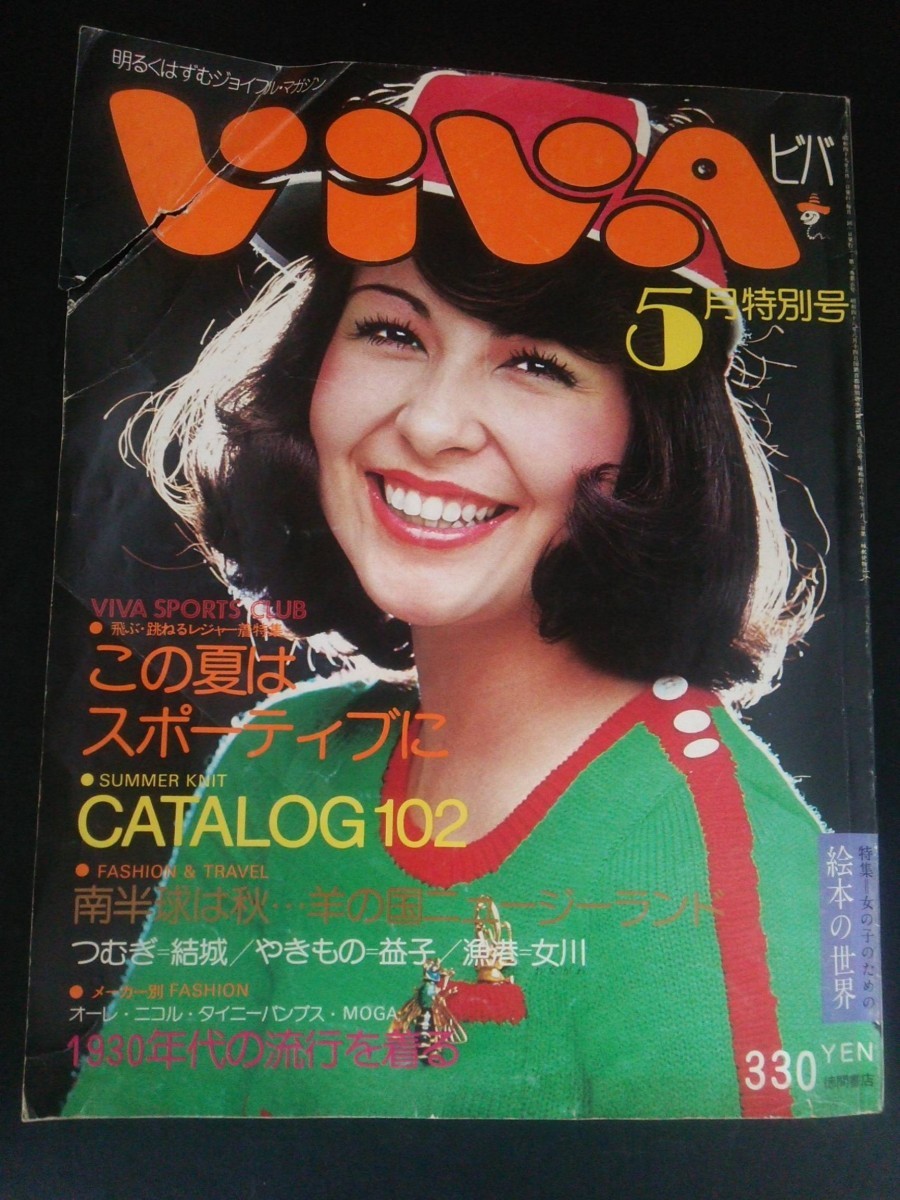 【傷や汚れあり】Ba1 12748 ViVA ビバ 1974年5月特別号 No.8 1920年代の流行を着る 絵本の世界 アン・ルイス 鳳蘭 海援隊 武田鉄矢 中牟田俊男 千葉和臣 他の落札 ...