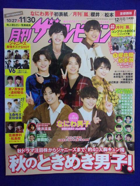 【やや傷や汚れあり】3225 月刊ザ・テレビジョン首都圏版 2020年12月号no 313 ★送料1冊150円3冊まで180円★の落札情報詳細