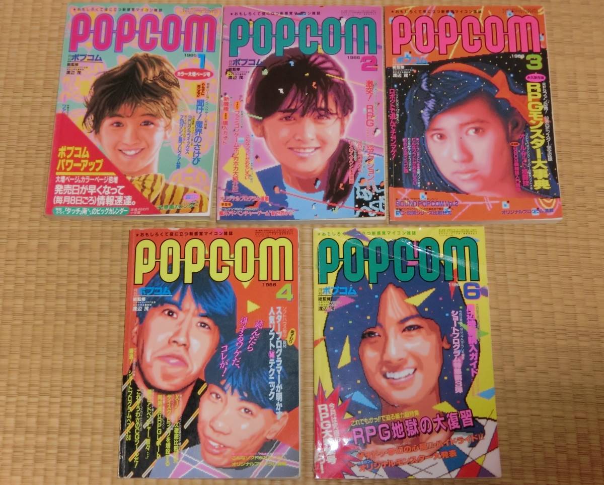 【やや傷や汚れあり】月刊POPCOM 1986年 発売分 1月～4月と6月号 の5冊セット 小学館の落札情報詳細 - ヤフオク落札価格検索 オークフリー