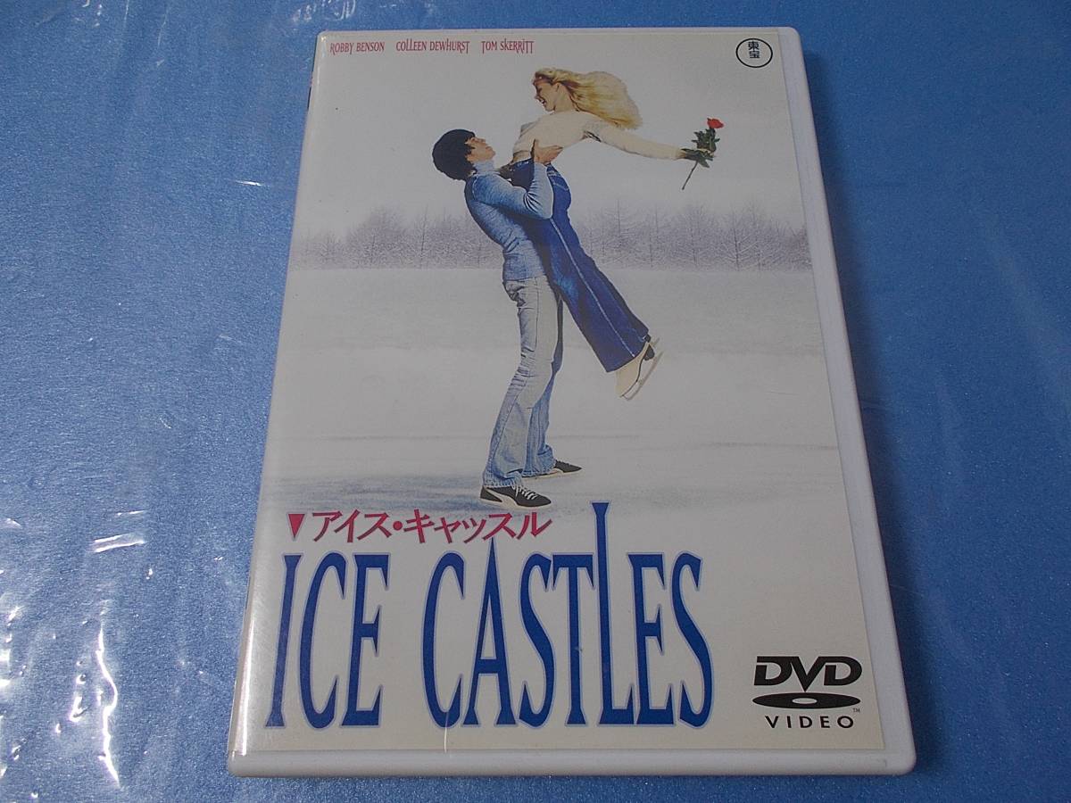 【やや傷や汚れあり】DVD アイス・キャッスル ICE CASTLES 1978度作品 の落札情報詳細| ヤフオク落札価格情報 オークフリー