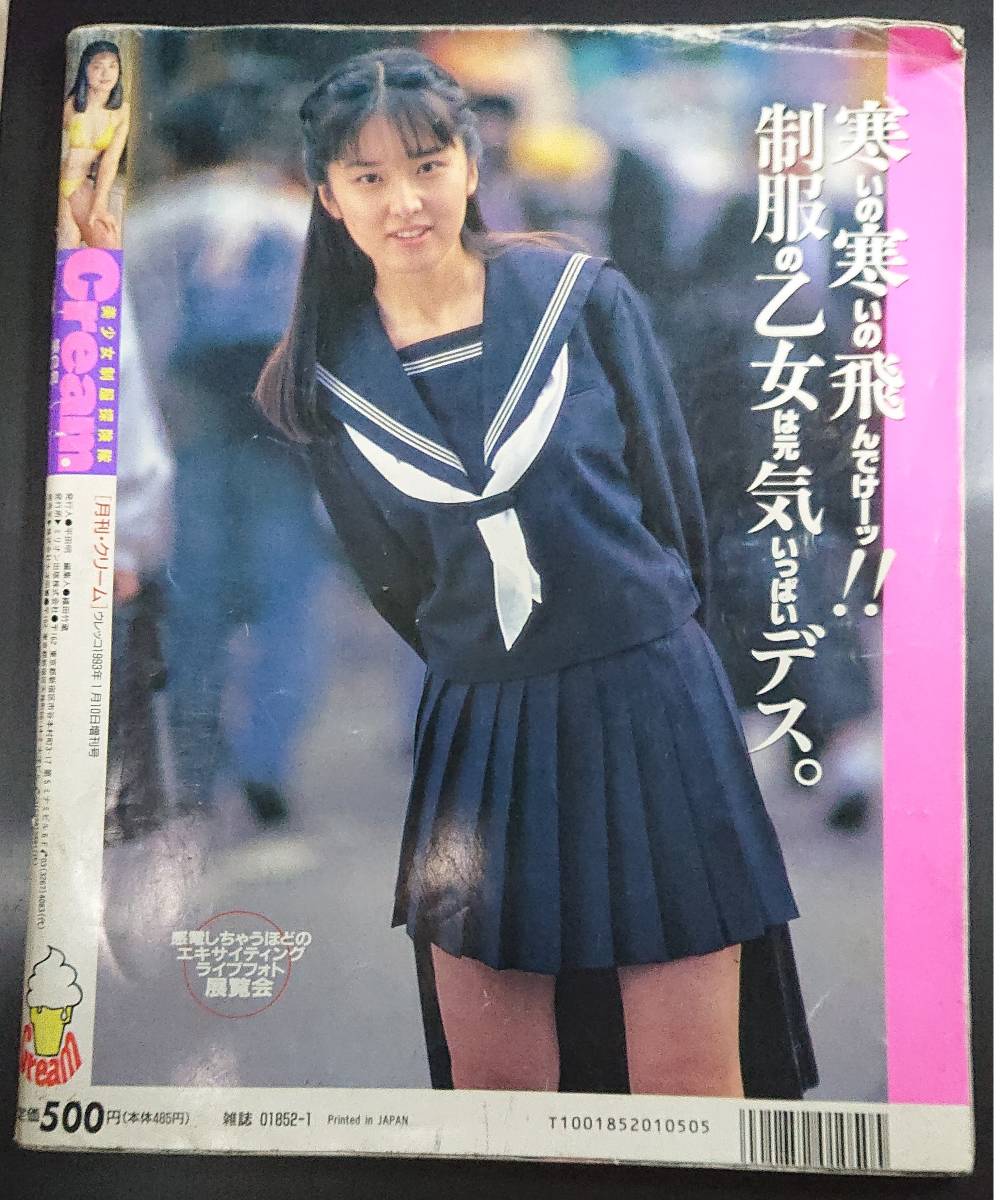 【傷や汚れあり】★ クリーム Cream 1993年1月号 No.6 ★の落札情報詳細 - ヤフオク落札価格検索 オークフリー