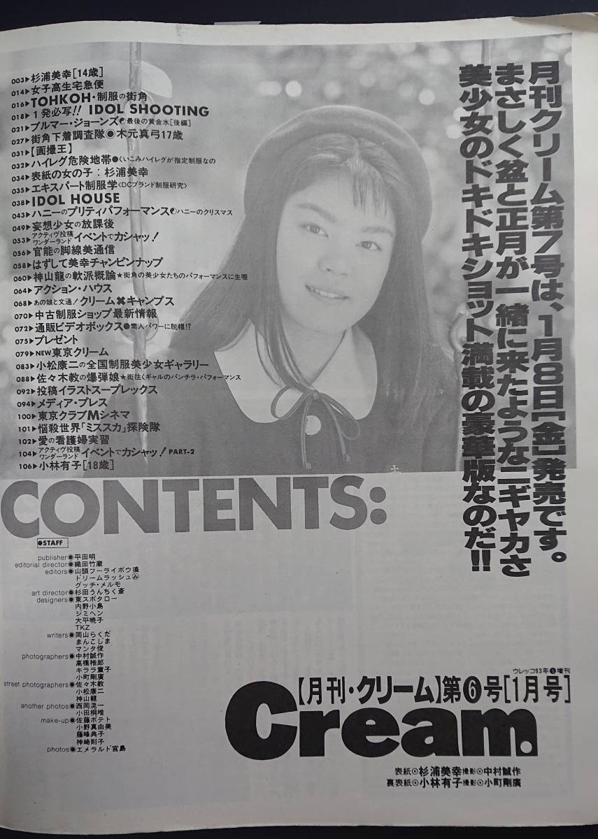 【傷や汚れあり】★ クリーム Cream 1993年1月号 No.6 ★の落札情報詳細 - ヤフオク落札価格検索 オークフリー
