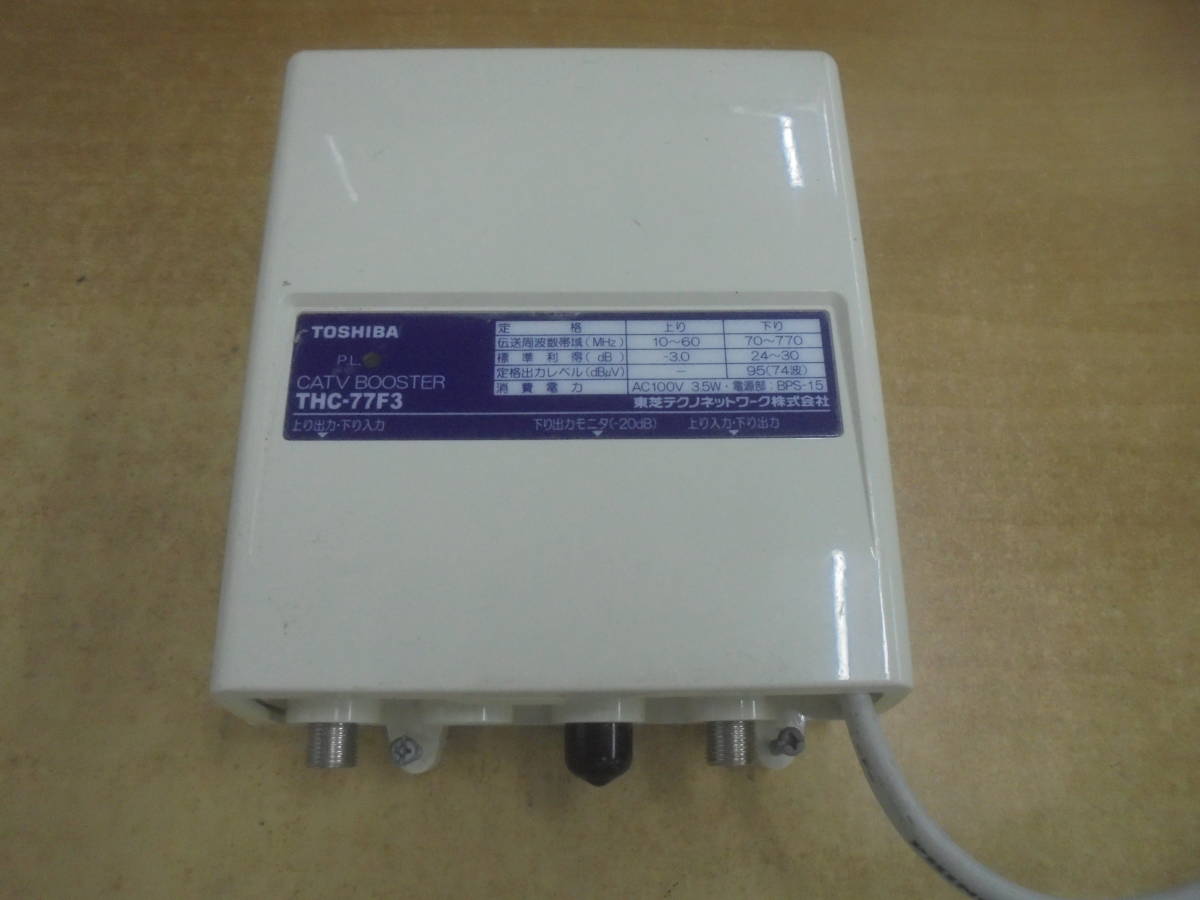 【やや傷や汚れあり】東芝 THC-77F3 CATVブースター 電源付 中古動作品の落札情報詳細 - ヤフオク落札価格検索 オークフリー