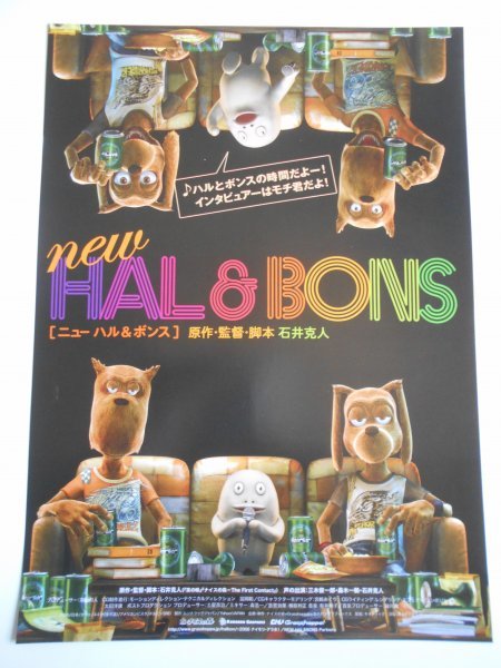 【中古】チラシ 「new HAL & BONS ニュー ハル&ボンズ」 2種類 石井克人 渋谷Q-AX の落札情報詳細| ヤフオク落札価格情報 オークフリー