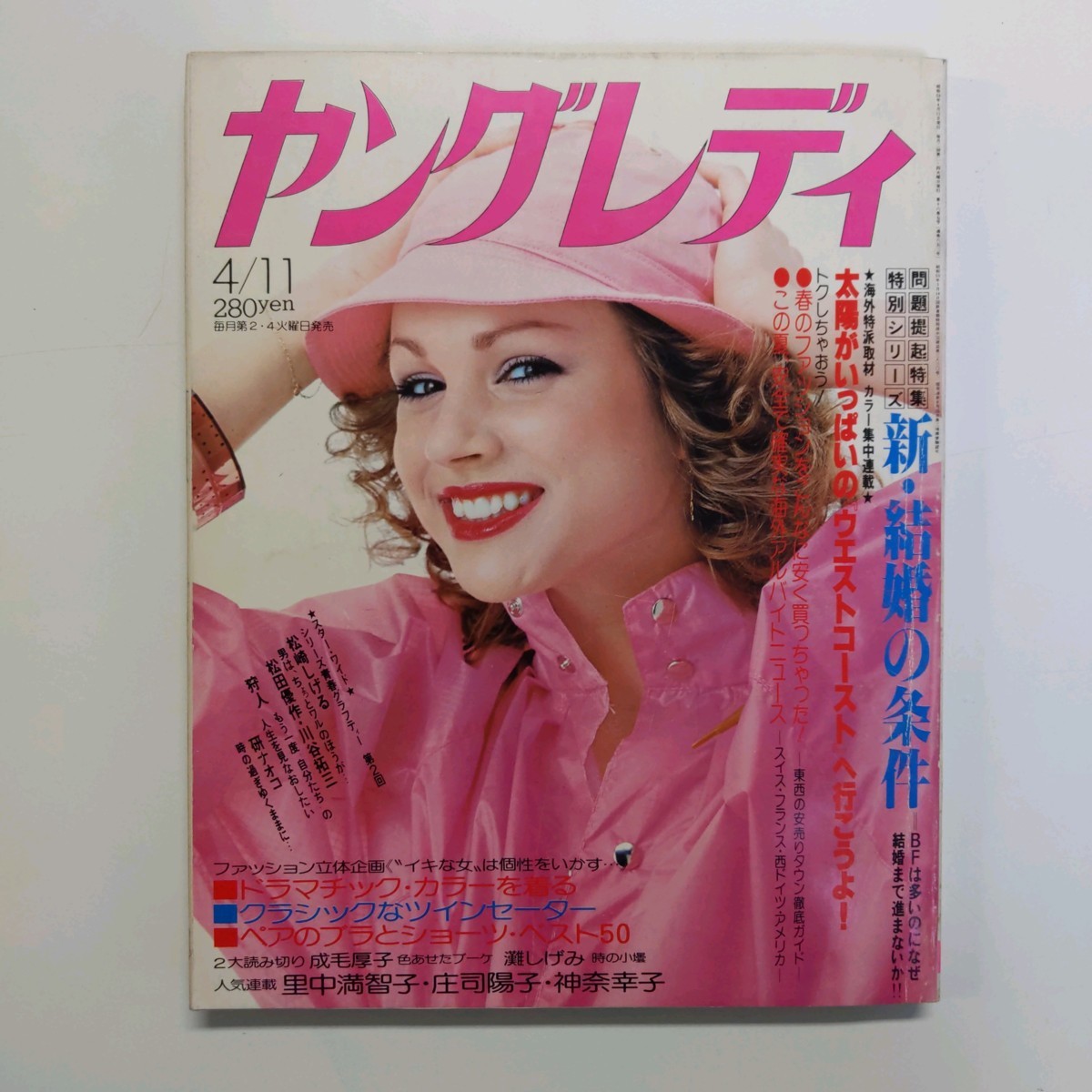 【やや傷や汚れあり】ヤングレディ 1978.4.11 問題提起特集・新・結婚の条件 ファッション立体企画＜イキな女＞は個性をいかす...の落札情報詳細 - Yahoo!オークション落札価格検索 ...