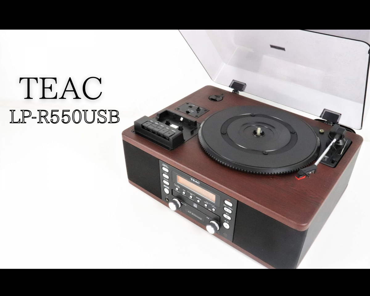 【目立った傷や汚れなし】【動作OK】TEAC LP-R550USB ティアック CD RECORDER ターンテーブル カセット付きCD ...