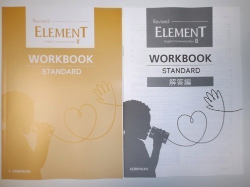 【未使用】Revised ELEMENT English CommunicationⅡ WORKBOOK STANDARD 啓林館 別冊解答編付属 エレメント コミュニケーション英語2 ...