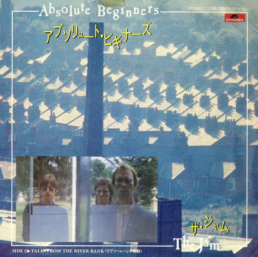 【やや傷や汚れあり】C00156775/EP/ザ・ジャム(THE JAM・ポール・ウェラー)「Absolute Beginners ...