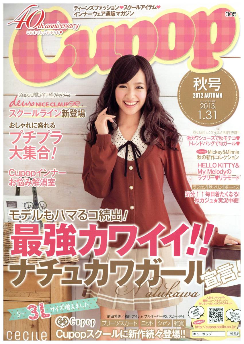 【目立った傷や汚れなし】セシール通販カタログ Cupop 2012年秋号 アウター インナー ルームウエア 下着 の落札情報詳細 - Yahoo!オークション落札価格検索 オークフリー