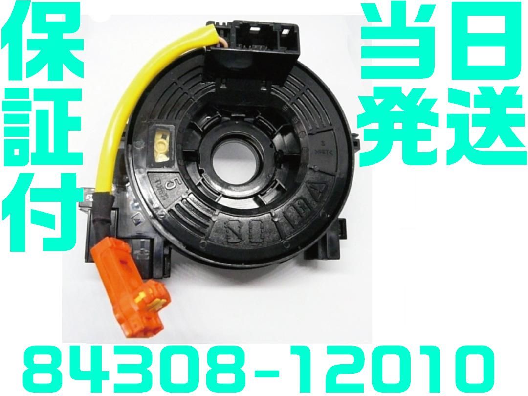 【未使用】【保証付】【送料無料】トヨタ スパイラルケーブル 【84308-12010】ハイエース KDH200系 TRH200系 カムリ ...