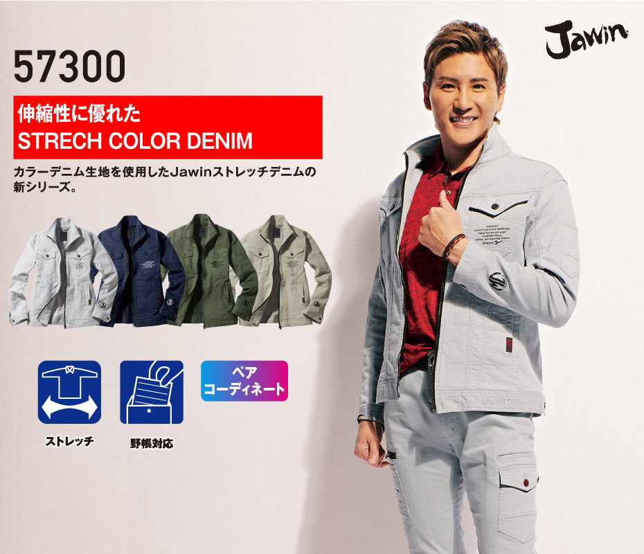 【未使用】2022年春夏新作 新品即決！JAWIN 57300 ストレッチ 長袖ジャンパー ライトグレー ジャウィン 自重堂 ブルゾン デニム JICHODO 作業服の落札情報詳細 ...