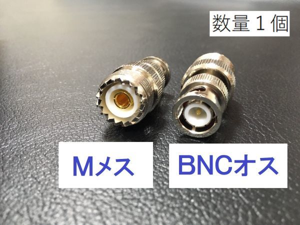 【未使用】〇送料無料 Mメス - BNCオス 同軸変換アダプタ MJ - BNCP 同軸 コネクタ アンテナ 接続 同軸ケーブル スリット入り 新型M端子 プラグ の落札情報詳細| ヤフオク ...