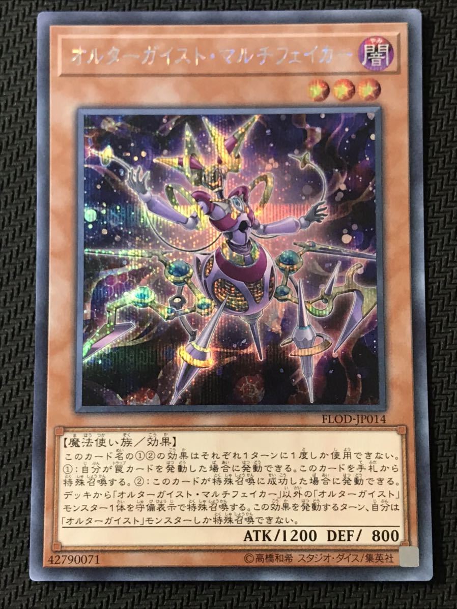 【やや傷や汚れあり】遊戯王★オルターガイスト・マルチフェイカー(FLOD-JP014)★シークレットレア★の落札情報詳細 - ヤフオク落札価格検索 オークフリー