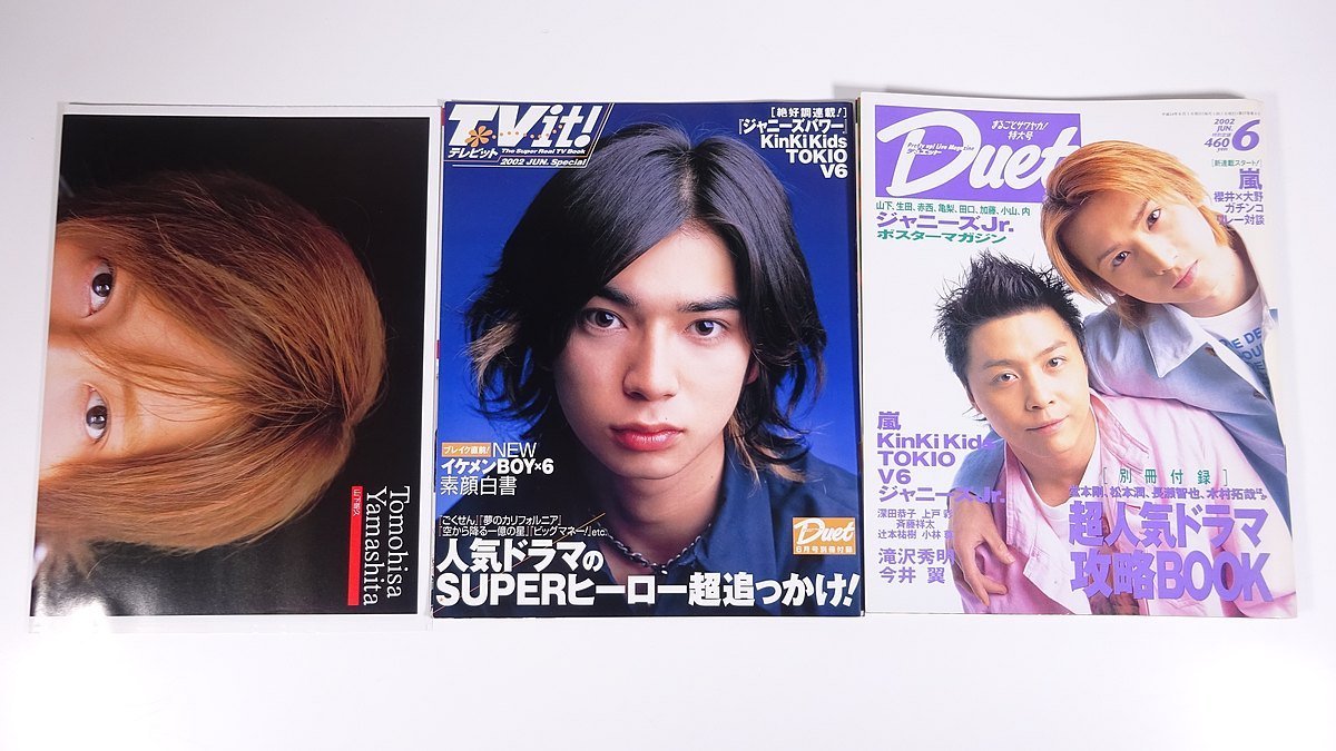 【やや傷や汚れあり】Duet デュエット 1996/8 ホーム社 集英社 雑誌 芸能人 ジャニーズ 表紙・TOKIO SMAP Kinki Kids V6 ジャニーズJr. 内田有紀 安達祐実 ...