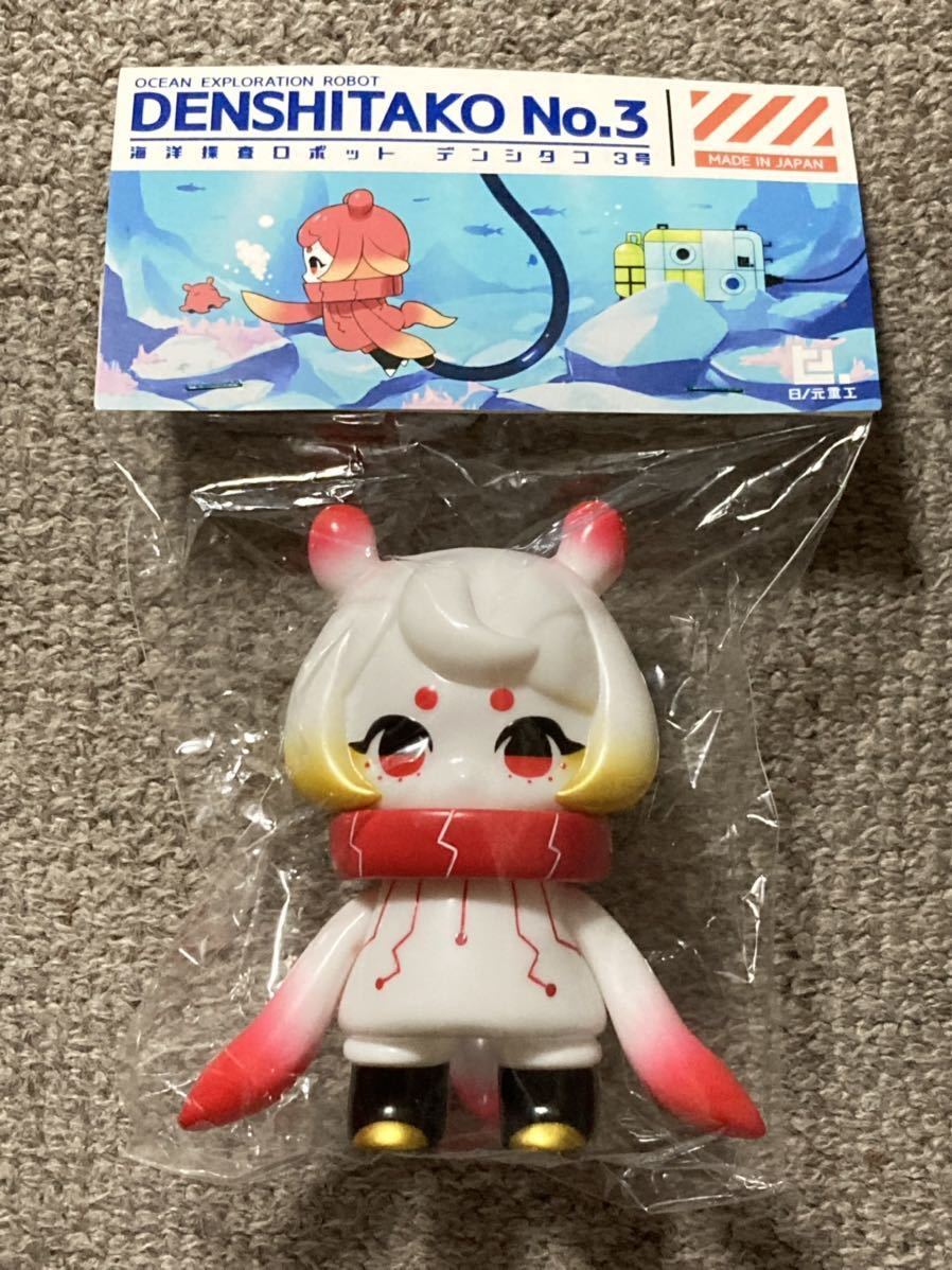【未使用】日ノ元重工 海洋探査ロボット デンシタコ3号 招福カラー HAKURO DENSHITAKO NO.3 ソフビ sofvi メディコムトイ MEDICOM TOY の落札情報詳細 ...