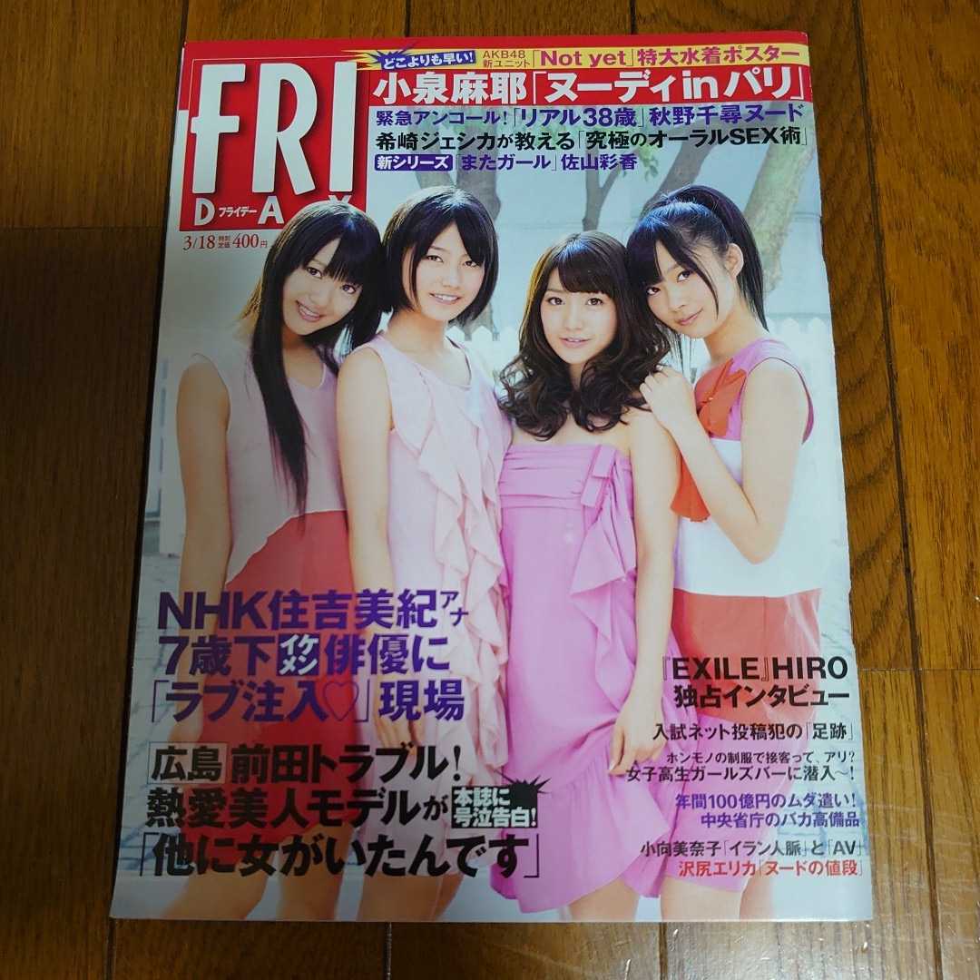 【やや傷や汚れあり】【中古本】 FRIDAY フライデー 平成23年3月18日 AKB48 Not yet 大島優子 指原莉乃 横山由依 北原里英 特大水着ポスター 松井珠理奈の落札情報詳細 ...