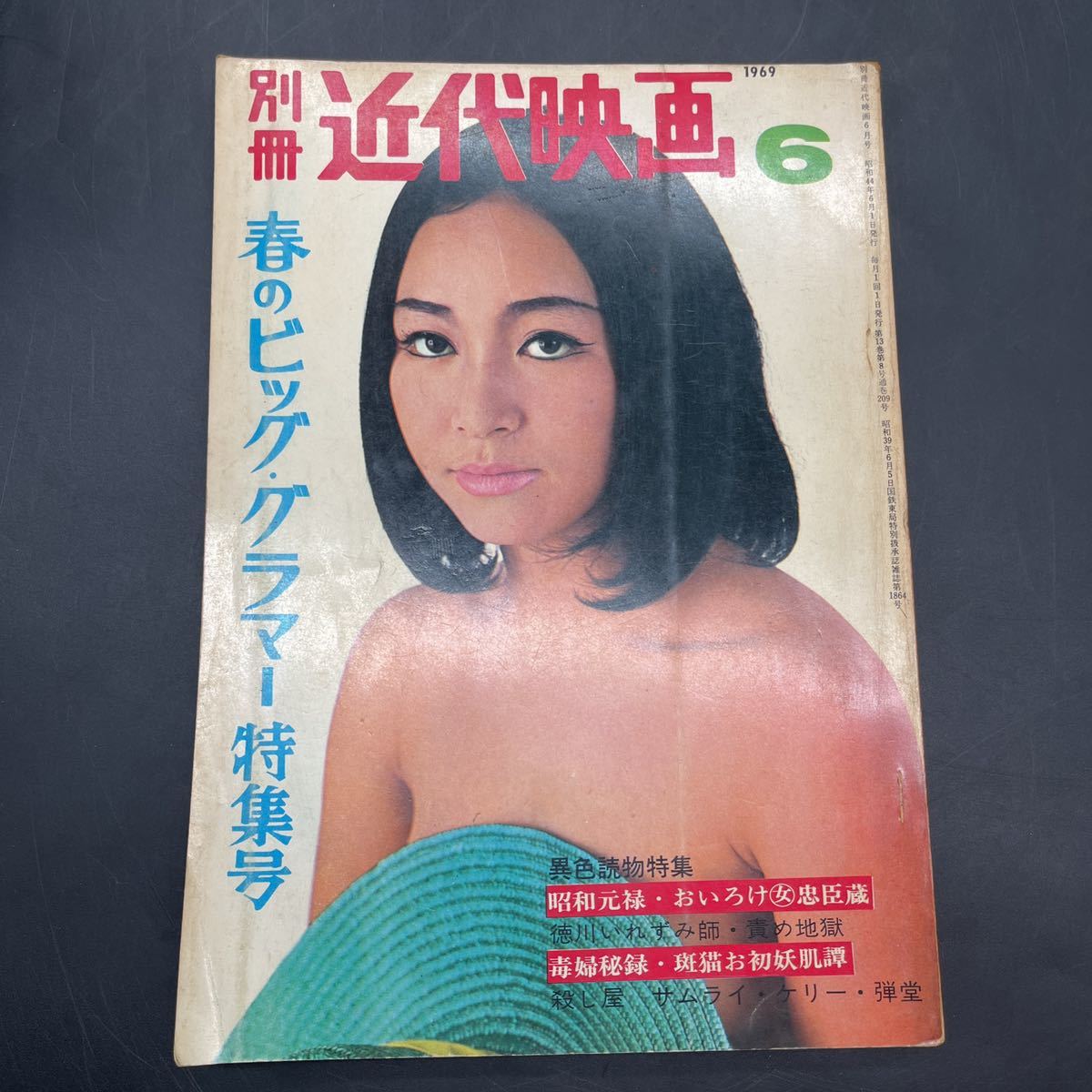 【傷や汚れあり】 当時物 別冊近代映画 1969年 春のビッググラマー特集号 賀川雪絵 辰巳典子 由美てる子 尾花ミキ 松本由美子 松井康子 の落札情報詳細 - Yahoo!オークション落札 ...