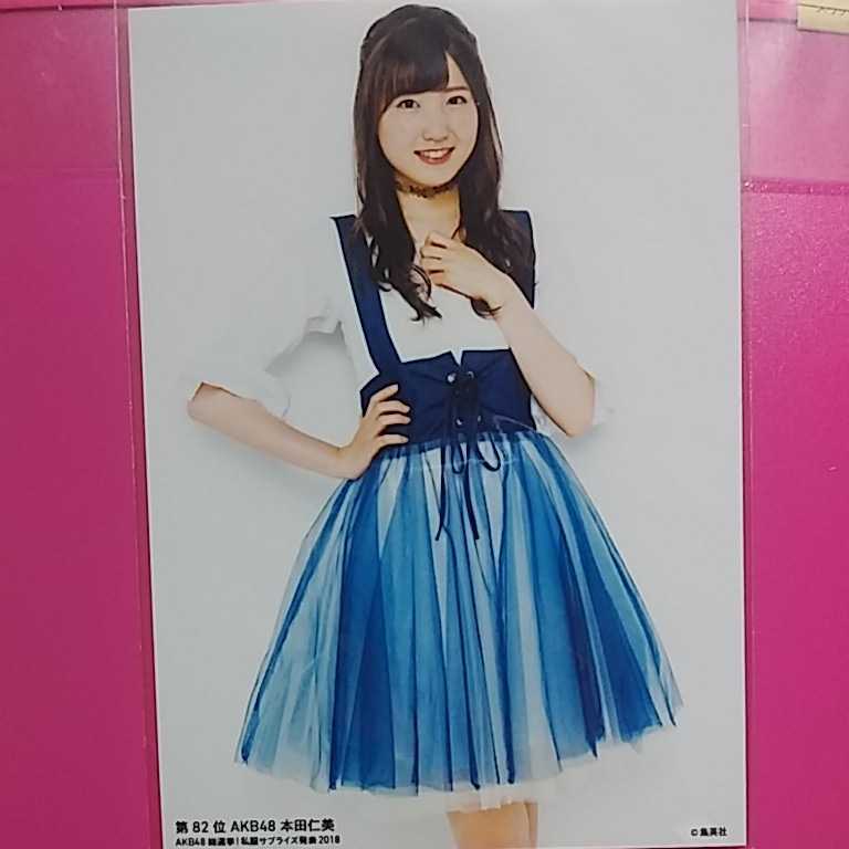 【未使用】akb48 総選挙 私服サプライズ発表 2018 本田仁美の落札情報詳細 ヤフオク落札価格検索 オークフリー