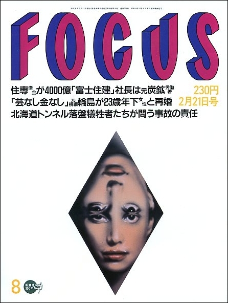 【目立った傷や汚れなし】focusフォーカス1996年2月21日 中森明菜渡哲也渡瀬恒彦ジャネット・リン岸恵子ココシャネル輪島アントニオ