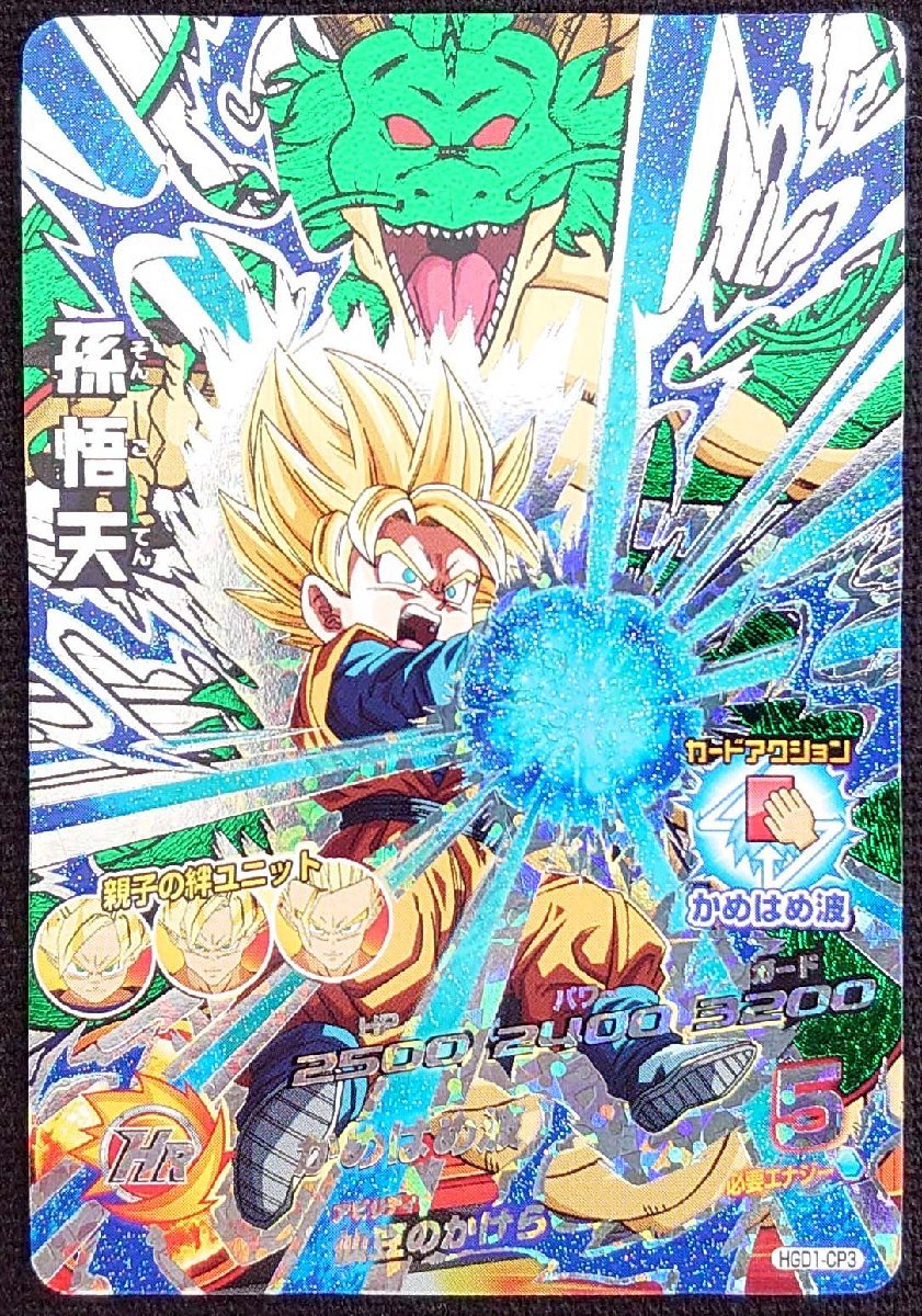 【目立った傷や汚れなし】【ドラゴンボールヒーローズ】孫悟天(キャンペーン)HGD1-CP3の落札情報詳細 - Yahoo!オークション落札価格検索 オークフリー