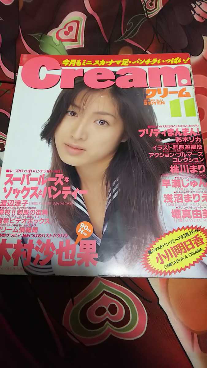 【やや傷や汚れあり】cream クリーム 1997年11月号 ピンナップ付属 木村沙也果 桃川まり 夏田鈴々 小川明日香 堀真由美 などの落札情報詳細 - ヤフオク落札価格検索 オークフリー
