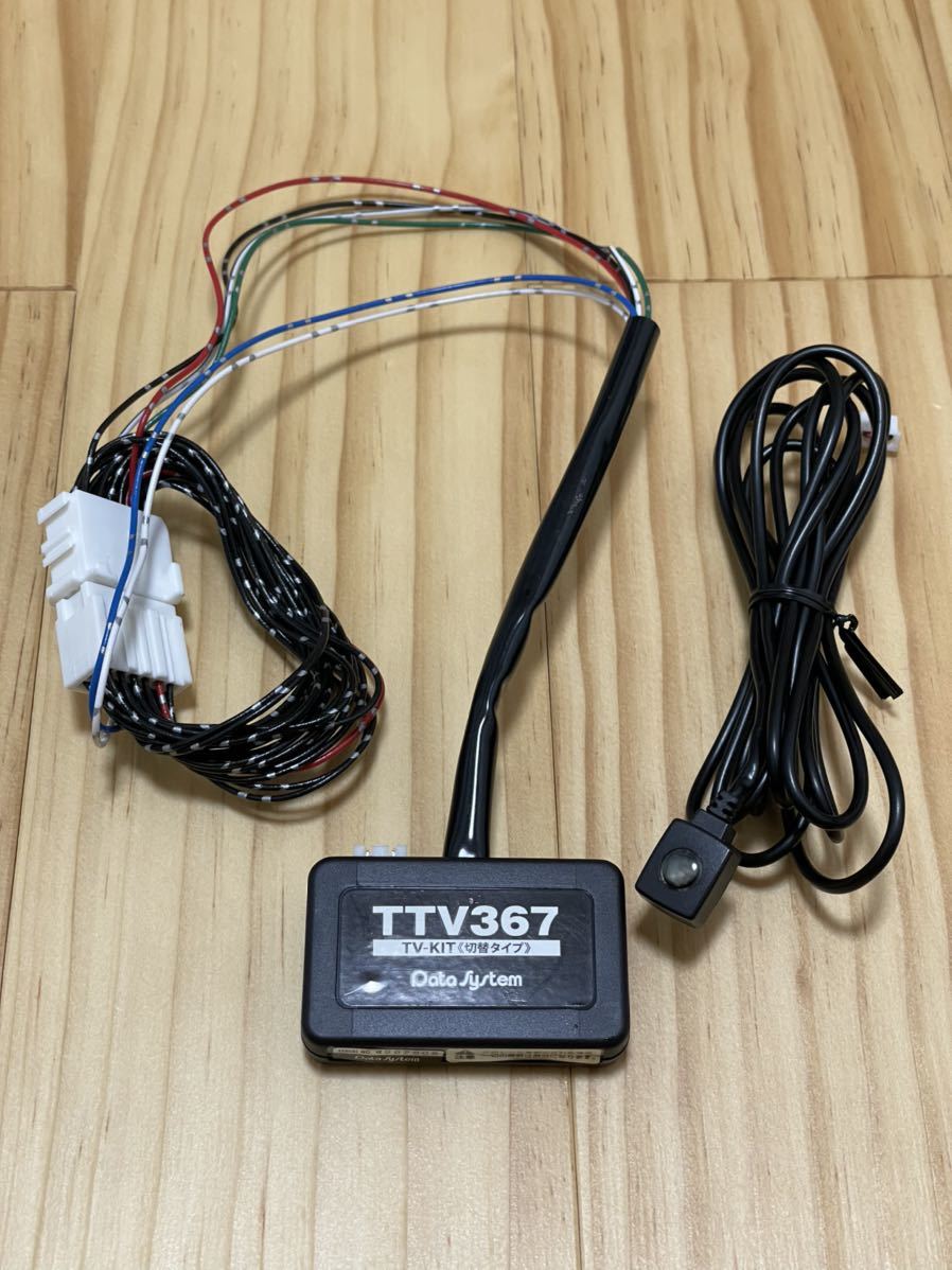 【目立った傷や汚れなし】動作確認OK TTV367 データシステム テレビキット テレビナビキット TV NAVI キット 切替タイプ レクサス トヨタ RX CT GS IS HS LS ...