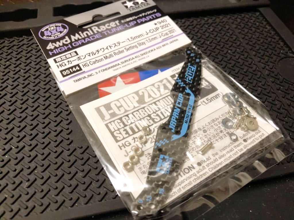 【未使用】【限定商品】HG カーボンマルチワイドステー (1.5mm) J-CUP 2021 95144 タミヤ ミニ四駆②の落札情報詳細 ...