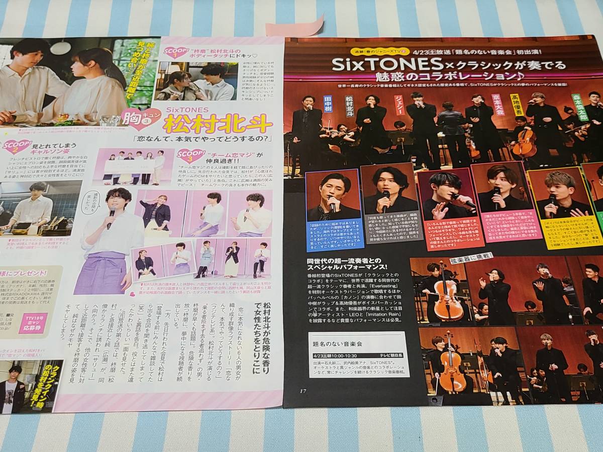 【目立った傷や汚れなし】【ザテレビジョン】SixTONES 京本大我 ジェシー 髙地優吾 森本慎太郎 田中樹 松村北斗 ★雑誌★ 切り抜き 約2枚①の落札情報詳細 - Yahoo!オークション ...